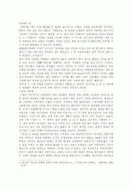 [독후감] 연애의 시대 _ 권보드래 지음 -1페이지