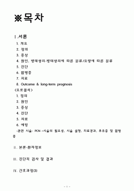 신부전 (진단명 : Postrenal AKI, HT, DM, Rt.extraperitonal hematoma) 케이스 스터디 (Case Study)-1페이지