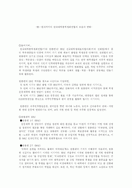 93～현재까지의 한국대학총학생회연합(한총련)의 모습과 변화(역사) -1페이지