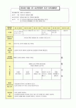 어린이집 시간연장 보육일지 14년 9월 - 생활주제 : 세계 속의 대한민국-1페이지