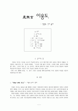 이용도 - 말없는 것이 옳다 -1페이지