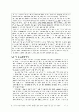 홈쇼핑 구매 후 불평행동 영향 결정요인 연구 -1페이지