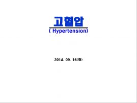 고혈압 (Hypertension).ppt-1페이지