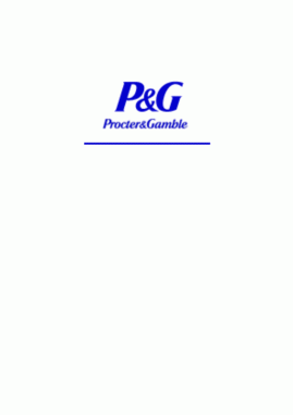 P&G(Procter&Gamble) -1페이지