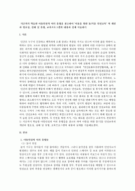 지금까지 학습한 아동안전의 여러 유형을 참고하여 ‘아동을 위한 동식물 안전교육’ 의 개념과 필요성, 실태 및 유형, 교육프로그램의 내용과 실제 서술하기-1페이지