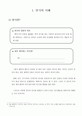 [연기교육교재 교정본] 연극 배우, 뮤지컬 배우 연기 교재-1페이지