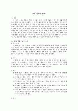 [인사행정론][인사][공무원][직위분류제][계급제] 직위분류제와 계급제 (직위분류제에 관한 고찰, 계급제에 관한 고찰, 적극적 인사행정에서의 적용)-1페이지