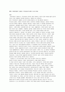 오씨유 뮤지컬 과제 ! 라이온킹과 드림걸스 주인공들의 성장 스토리 비교-1페이지