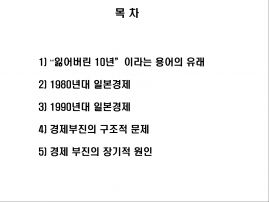 일본의 잃어버린 10년 -1페이지