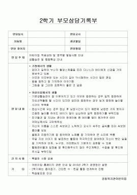 부모상담(면담)일지 (만3세 학부모상담)-1페이지