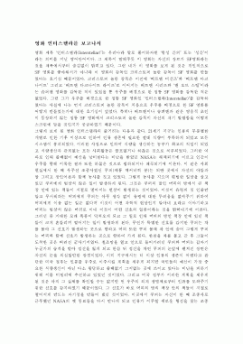 [영화감상문]인터스텔라 - 영화감상문-1페이지