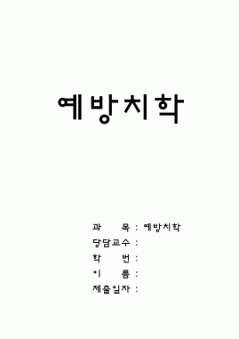 치약조사 레포트(예방치학, 치위생과, 치약종류, 치약의효능효과)-1페이지