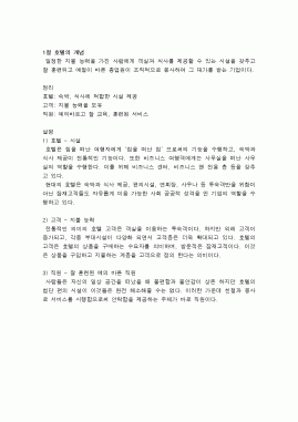 1절 호텔의 개념 & 4절 호텔의 분류-1페이지