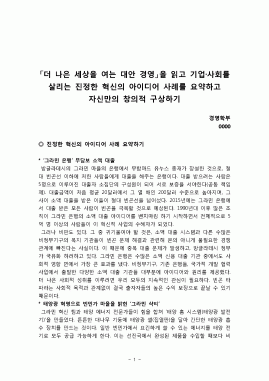 \더 나은세상을 여는 대안경영\을 읽고(독후감 및 레포트)-1페이지