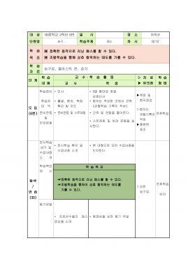 중학교 <체육 수업지도안> 농구 8차시 - 주제 : 패스-1페이지