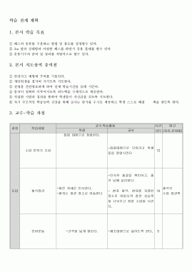 축구수업지도안-1페이지