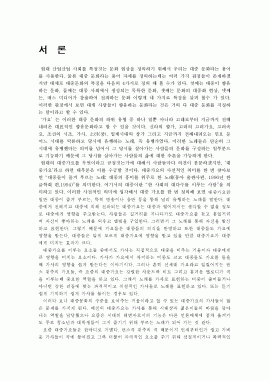 “대중 가요 가사의 문제점, 대책”-1페이지