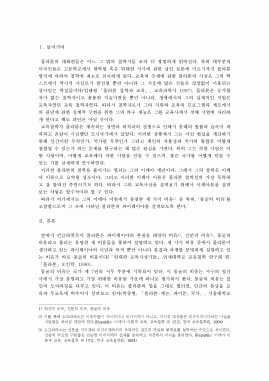 [교육철학] 동굴의 비유로 본 플라톤의 파이데이아-1페이지