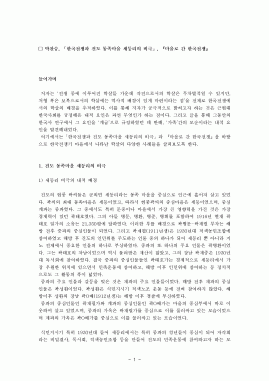 [서평]  「한국전쟁과 진도 동족마을 세등리의 비극」, 『마을로 간 한국전쟁』 _ 박찬승 저-1페이지