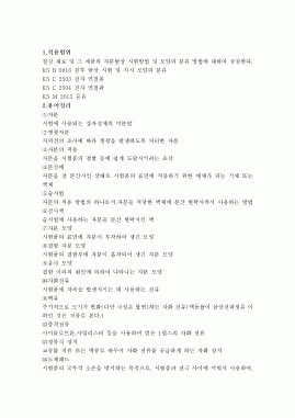 습식 형광 자분탐상검사법의 절차서-1페이지