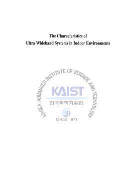 실내환경에서의 초광대역 신호의 특성분석 [석사논문] (The Characteristics of Ultra Wideband Systems in Indoor Environments)-1페이지
