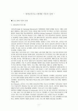 평생교육프로그램개발 이론과 실제 (정리)-1페이지