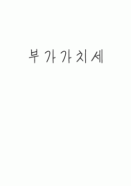 부가가치세 신고기간-1페이지