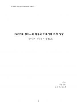 IB Korean Extended_Essay Final A-1페이지