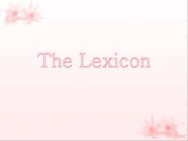 렉시콘 The Lexicon 심성어휘집. 특정한 범위 내에서 사용되는 낱말의 총집합 (Lexicon 정의, 제2언어습득의 쟁점).pptx-1페이지