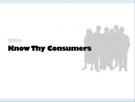 Know Thy Consumers 싱글족 (싱글족 사회이슈,싱글족 제품,싱글족 정의 및 특성 사례).pptx-1페이지