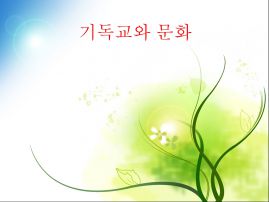 성서란 무엇인가 - 신약과 구약,종교의 성서,종교에서 교리를 기록한 경전,유교의 경전-논어,불교의 서전-반야심서,이슬람의 서전-코란-1페이지