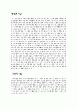 [장애인 차별, 차별의 개념, 해결방안] 장애인, 장애인 차별금지법, 장애인의 복지욕구, 선호차별, 통계적 차별-1페이지