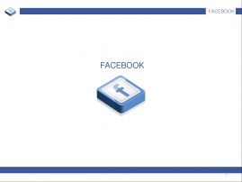 페이스북(sns)-페이스북 온라인마케팅,페이스북 온라인시장,페이스북 마케팅사례,브랜드마케팅,서비스마케팅,글로벌경영,사례분석,swot,stp,4p-1페이지