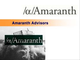 Amaranth -소개,천연가스 선물시장,운용과정 원인분석,천연가스 트레이더,천연가스 선물 특징,천연가스 거래 조건,스프레드란-1페이지