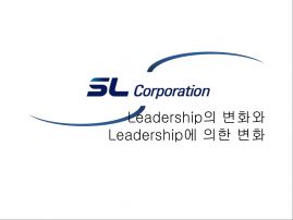 sl-기업분석,sl리더쉽사례,리더란,리더십마케팅,기업경영사례,경영 리더,브랜드마케팅,서비스마케팅,글로벌경영,사례분석,swot,stp,4p-1페이지