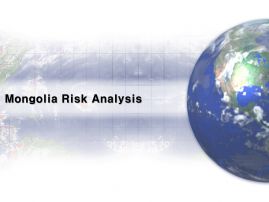 몽골 위험 분석 (Mongolia Risk Analysis) 몽골 소개,비교국가 소개(우즈베키스탄,몽골,우크라이나),국제관계 및 대외관계,물적 자원.pptx-1페이지