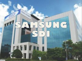 삼성 SDI [SAMSUNG SDI] (기업소개, 6시그마, 삼성 SDI, 6시그마 도입 배경, 생산 혁신 과정, 생산 혁신 결과, 타기업 사례, 문제점 및 해결방안).pptx-1페이지