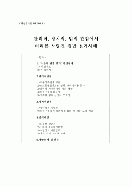 행정학개론-관리적,정치적,법적관점,도로통행불편으로 인한 사회적비용 증가,지하경제 양성화,노점상 생존권,소비자 소비자기본법,노점상의 세금탈루,노점상 판례-1페이지