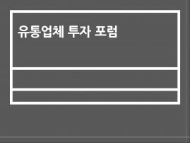 우리나라 유통업계, 월마트 기업분석, 월마트 경영전략,까르푸 기업분석,이마트 기업분석,브랜드마케팅,서비스마케팅,글로벌경영,사례분석,swot,stp,4p-1페이지