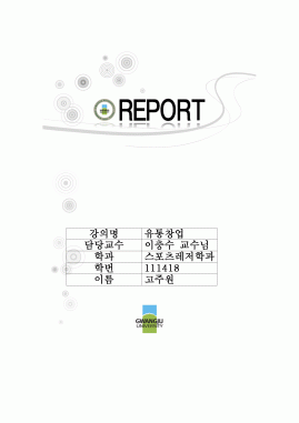 창업 성공 사례-1페이지