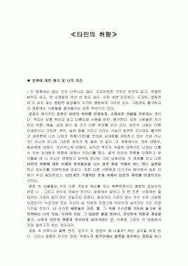 [감상문]타인의 취향-1페이지