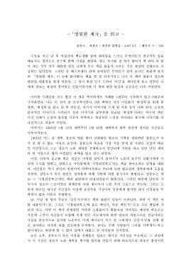 [독후감]「영원한 제국」을 읽고 -1페이지