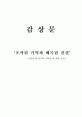 실용론에 입각한 ‘메멘토’에 대한 단상-1페이지