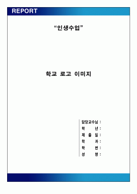 인생수업_레포트-1페이지