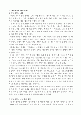 중의학과 한의학에 있어서의 황제내경의 영향에대한 고찰-1페이지