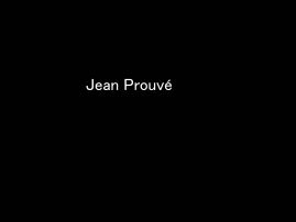 장 프루베 (Jean Prouve ; Jean Prouvé)의 인생과 작품관 (선택한 이유, 생애, 건축세계관, 가구세계관, 기타 업적 및 관련 예술사조, 의의와 한계점).pptx-1페이지