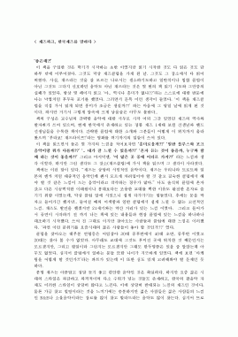 『재즈파크 한국재즈를 말하다』 _ 장규수, 이상윤 저 [야누스(재즈클럽)에 대한 감상문, 독후감, 서평]-1페이지