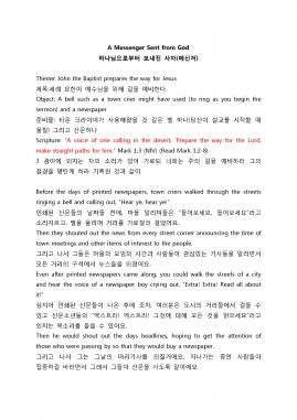 [세례요한] 0145 영어설교-A Messenger Sent from God(하나님으로부터 보내진 메신저)/John the Baptist prepares the way for Jesus(세례 요한이 예수님을 위해 길을 예비한다)초등부 [기독교 영어 영문 번역 해석]-1페이지