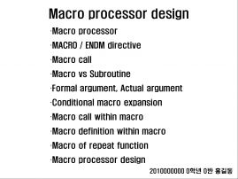 인텔프로세서를 위한 시스템 프로그래밍 챕터5.매크로 프로세서 설계 (Macro processor design).pptx-1페이지