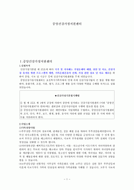 중앙건강가정지원센터 & 성남시 건강가정지원센터-1페이지